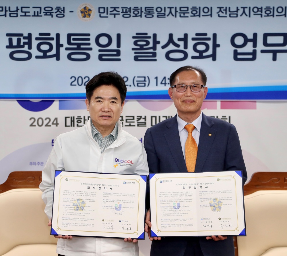 전남교육청-민주평화통일자문회의 전남지역회의, 업무협약 맺어